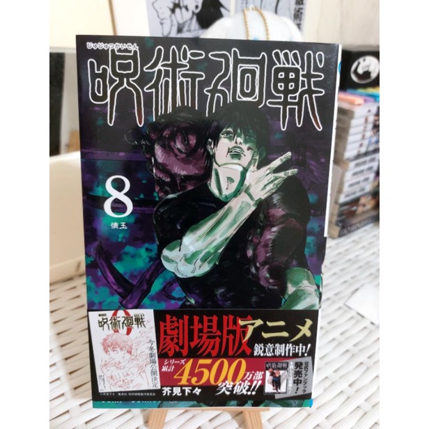 Jual JUJUTSU KAISEN (JJK) MANGA VOLUME 8 (COVER TOJI FUSHIGURO ...