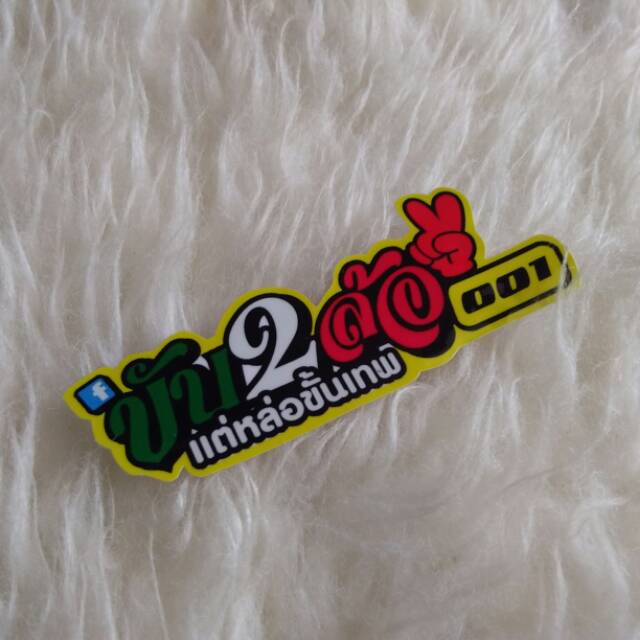 Jual Sticker thailand / sticker murah | Shopee Indonesia