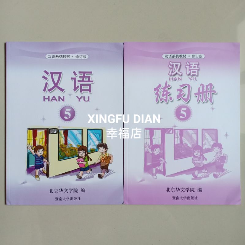 Jual Buku Mandarin Hanyu 5 (Buku Teks + Buku Latihan) | Shopee Indonesia