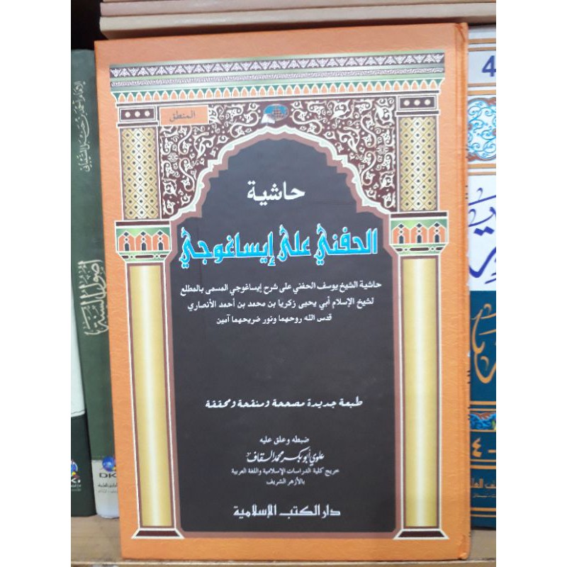 Jual hasiah isaghuji (mantiq) | Shopee Indonesia