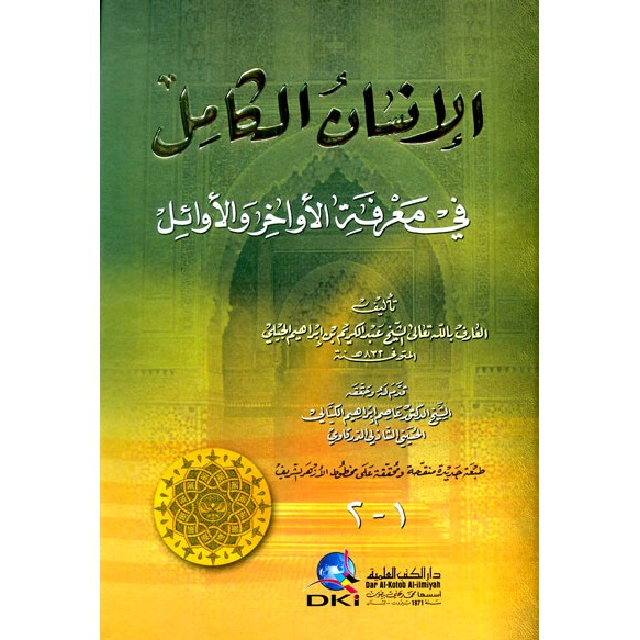 Jual Kitab Al Insan Kamil By Abdul Karim Al Jili - Buku Siroh Nabawiyah ...