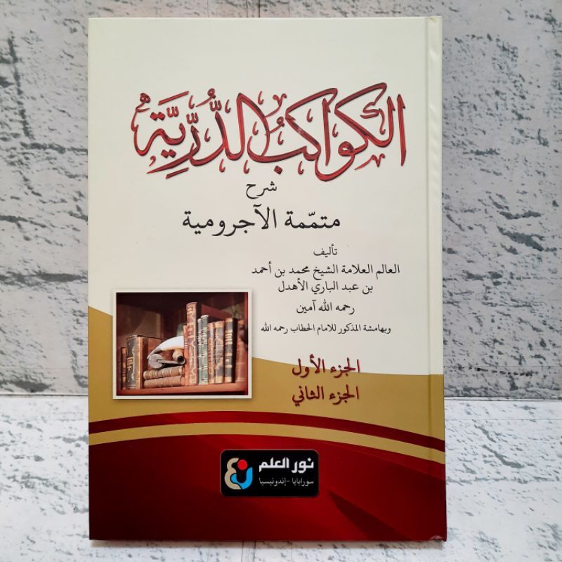 Jual Kitab Kawakib Durriyah kawakibud Duriyah KAWAKIB DURIYAH | Shopee ...