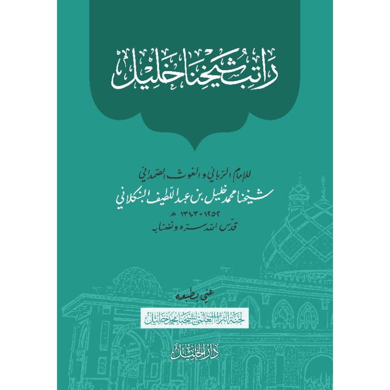 Jual Rotib | Syaikhona Muhammad Kholil | Shopee Indonesia