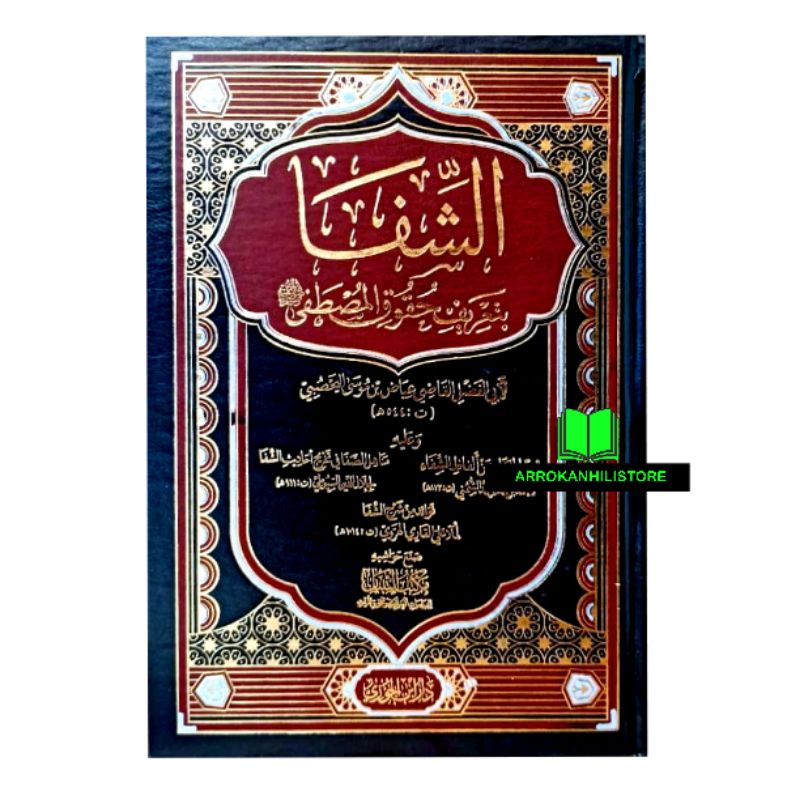 Jual Kitab AS SYIFA Sifa Bi Tarifi Huquq Al Mustofa Dar Ibnu Jauzi Ibda ...