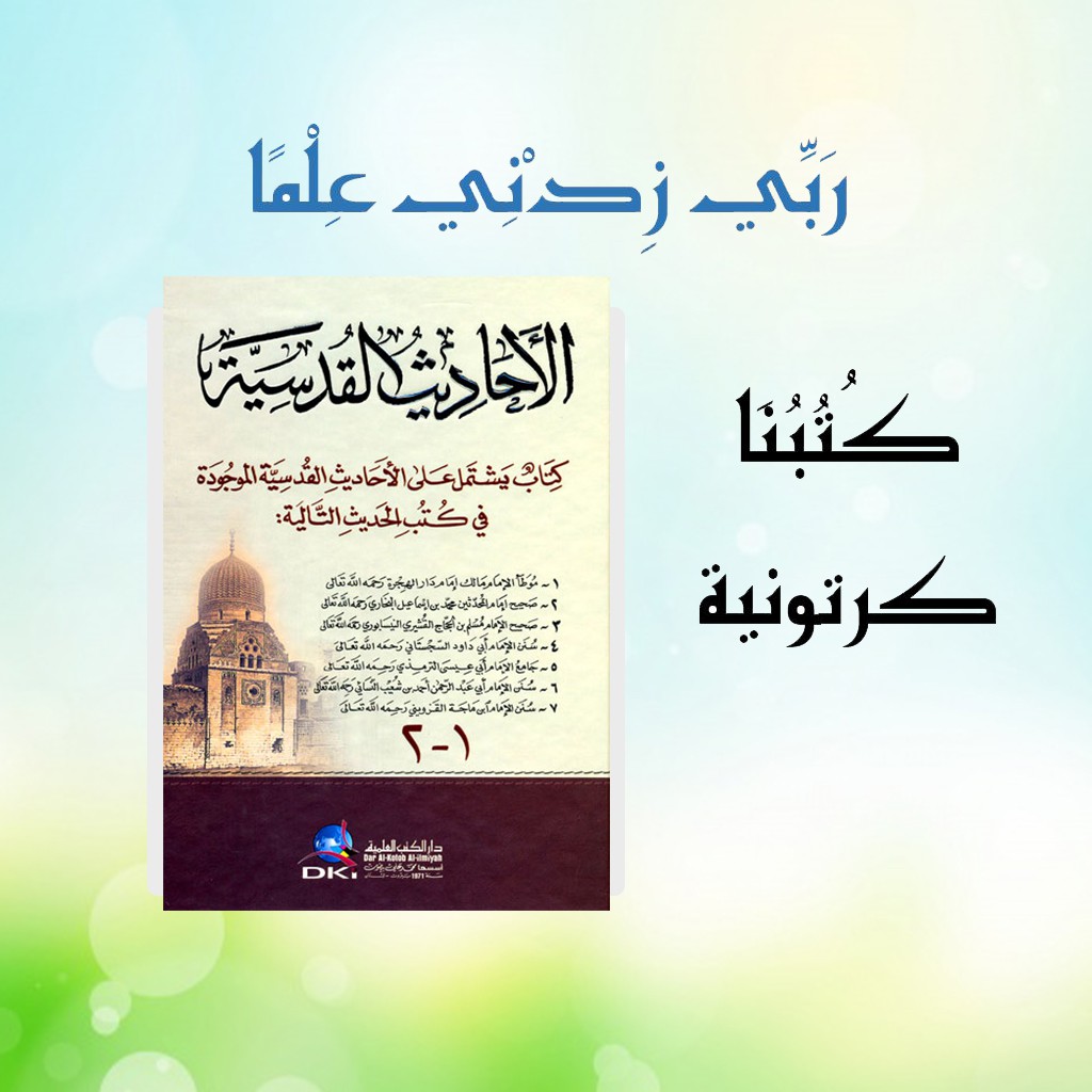 Jual Ahadits Al Qudsiyah Kumpulan Hadits Qudsi Dari Kutubus Sittah ...