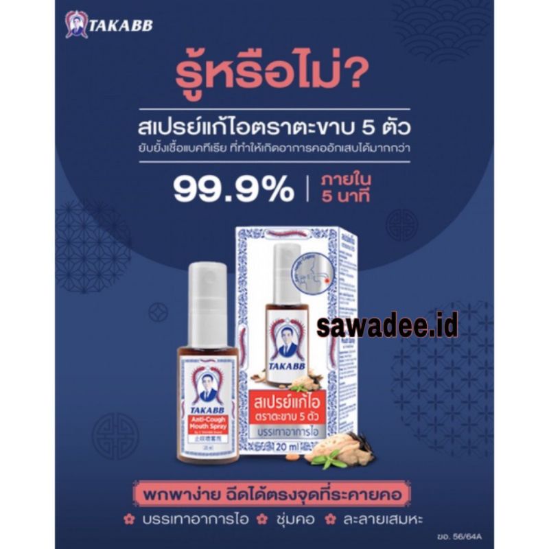 Jual Takabb Anti Cough Mount Spray / Takabb spray/ obat batuk thailand ...