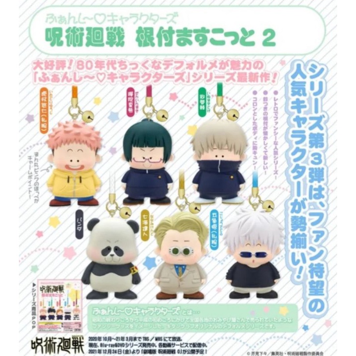 Jual [Ready] Jujutsu Kaisen Natsuke Mascot 2 Official Merch | Shopee ...
