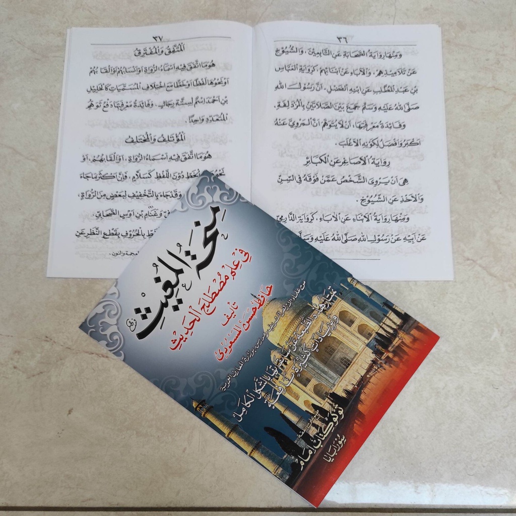 Jual kitab minhatul mughits kitab matan minhatul mugis ARAB HVS Maju ...