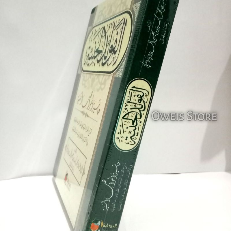 Jual Kitab Fawaidul janiyah Al fawaid Al Janiyyah | Kitab Kaedah Fiqih ...