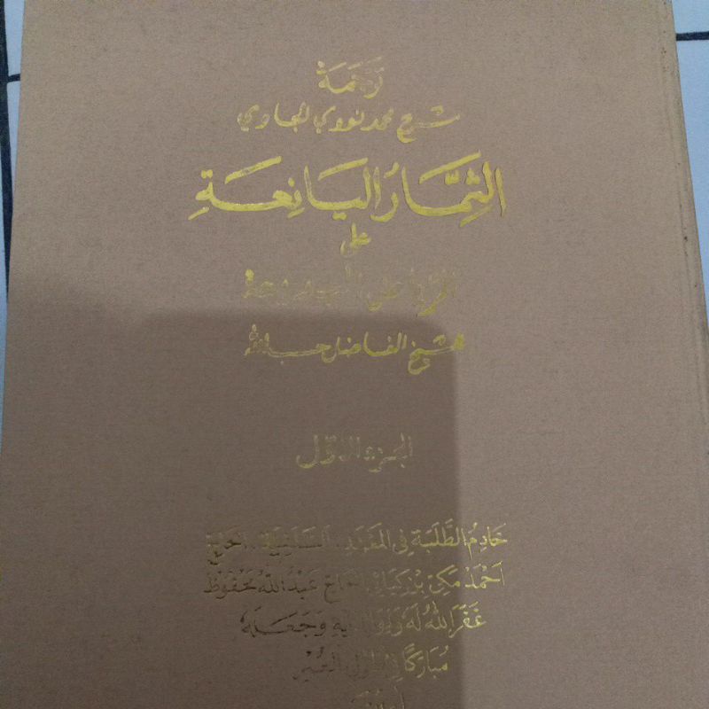 Jual kitab tsimarul yaniah simarul yani'ah RIYADHUL BADI'AH BADIAH ... Jual kitab tsimarul yaniah simarul yani'ah RIYADHUL BADI'AH BADIAH ...