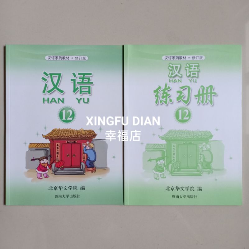 Jual Buku Mandarin Hanyu 12 (Buku Teks + Buku Latihan) | Shopee Indonesia