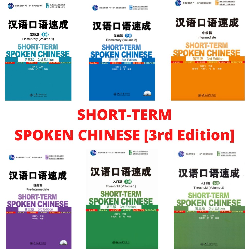 Jual Short-Term Spoken Chinese [3rd Edition] - 汉语口语速成 (汉英对照, 第3版 ...