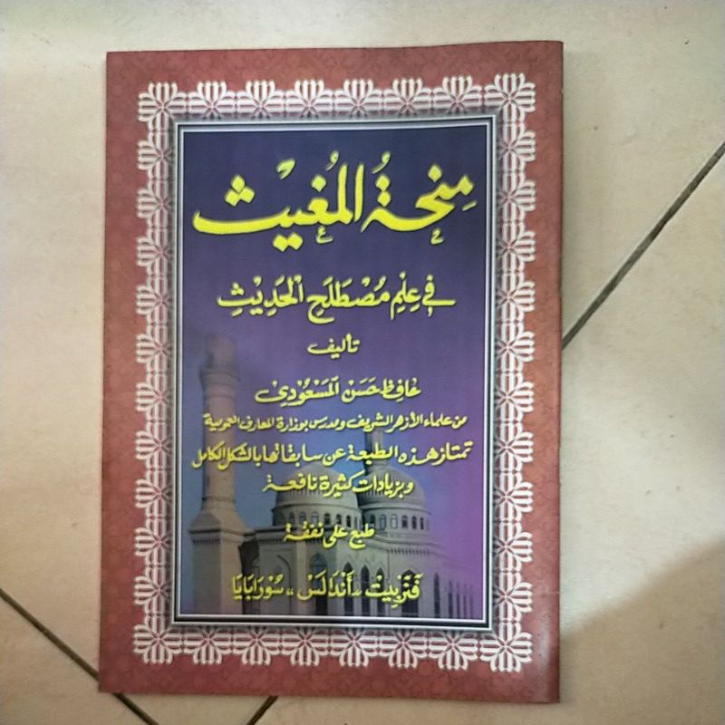 Jual Kitab Minhatul Mughits - Toha Putra | Shopee Indonesia