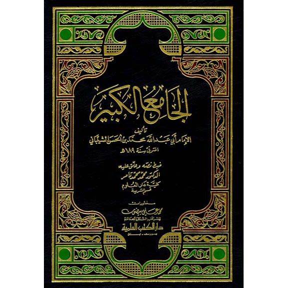 Jual Kitab Al Jami Kabir By Abi Abdullah Asy syibani - Buku Hadits ...