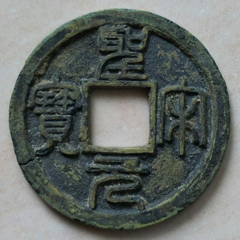 Jual Koin Kepeng Gobog Cina Kuno 1 Cash Dinasti Song 1101-1106 Sheng ...