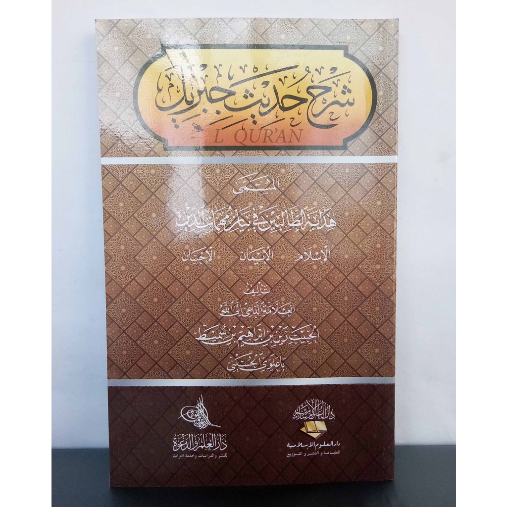 Jual HADIST JIBRIL | Kitab Hadis Jibril Kitab Gundul | Kitab Pesantren ...