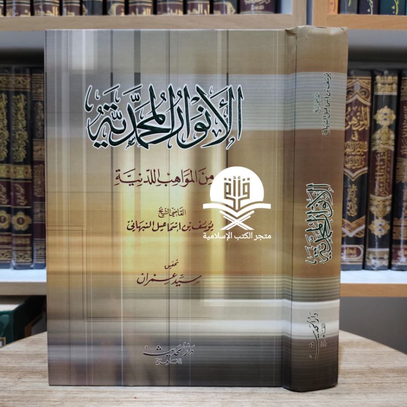 Jual Kitab Al Anwarul Muhammadiyah | Shopee Indonesia