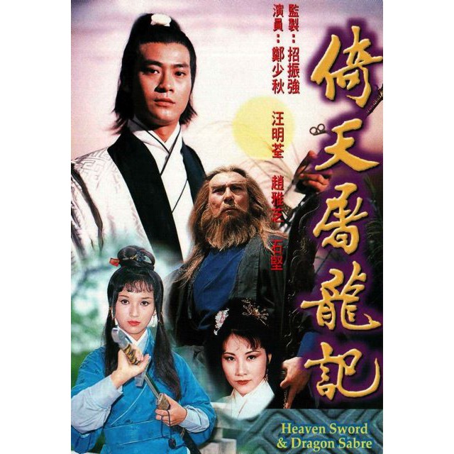 Jual jual film heavenly sword and dragon sabre 1978 / to liong to 1978 ...