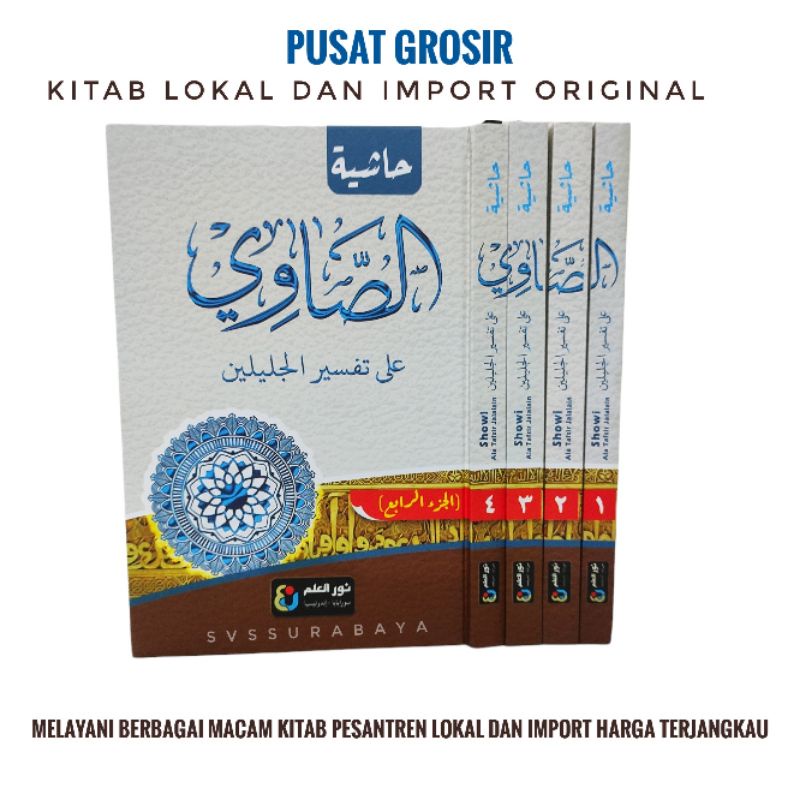 Jual Showi 4jilid kitab hasiyah sowi ala tafsir jalalain cetakan nurul ...