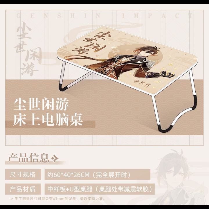 Jual Zhongli Laptop Table - Genshin Impact (60x40x26cm) | Shopee Indonesia