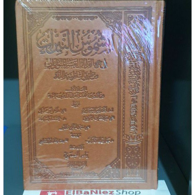 Jual Pre Order (PO) Kitab Asy-Syumus An-Nayyirat Fi Jam'i Al-Qiraat Al ...