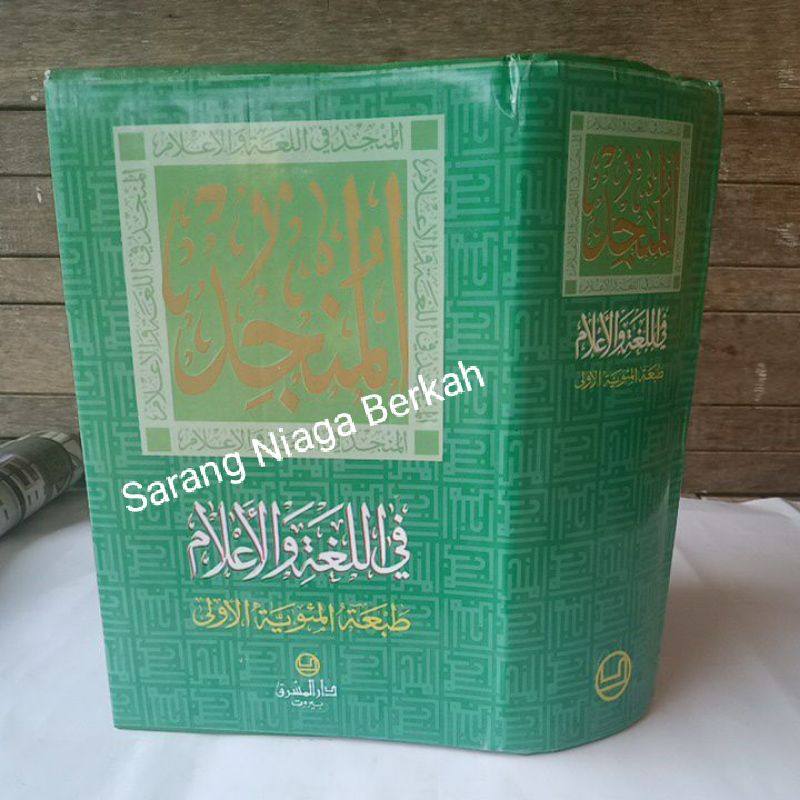 Jual Kamus Al Munjid - Kamus Munjid ORIGINAL المنجد | Shopee Indonesia