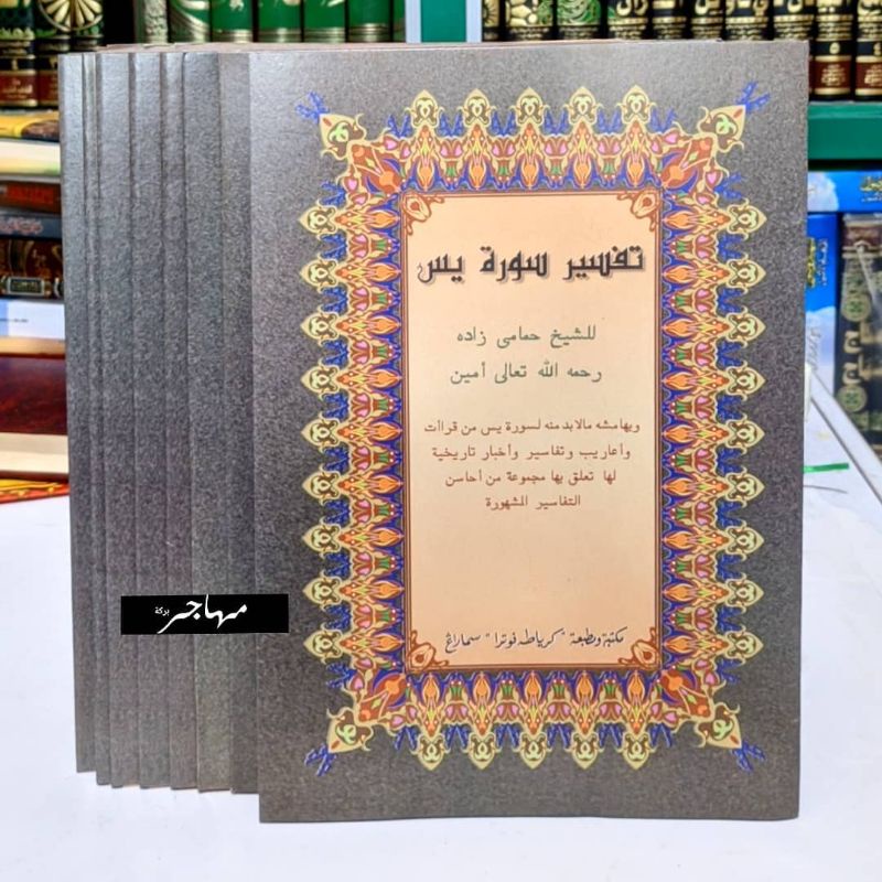 Jual Kitab Tafsir Surat yasin | Shopee Indonesia