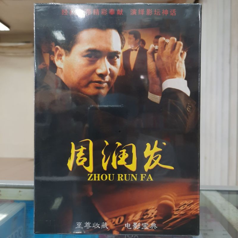 Jual DVD. FILM KOLEKSI ZHOU RUN FA ORIGINAL | Shopee Indonesia