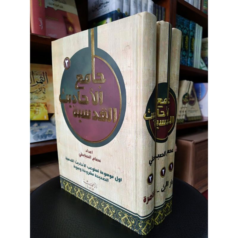 Jual Kitab Jami' Ahadits Qudsiyah Jamiu Ahadits Al Qudsiyyah 3 Jilid ...