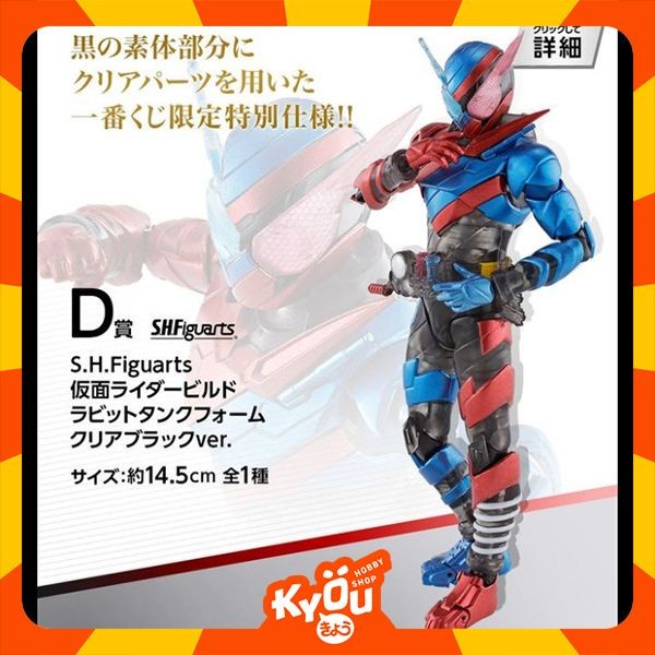 Jual Promo!!! Ichiban Kuji Shf S.H.Figuarts Figure Kamen Rider Build ...