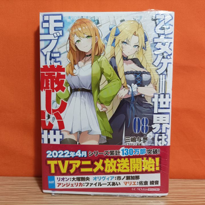 Jual Micro Magazinesha GC Novels Light Novel Otome Game Sekai wa Mob ni Kibishii Sekai desu 8 ...