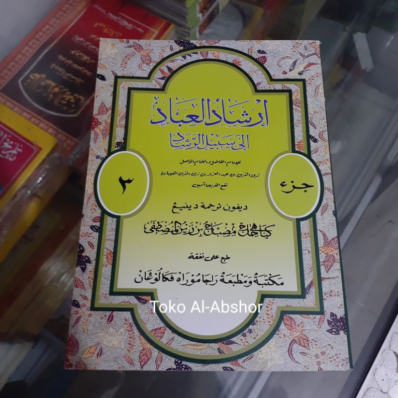 Jual Terjemah Makna Gandul Irsyadul 'Ibad Ibad Juz 3 Jawa Pegon Kitab ...