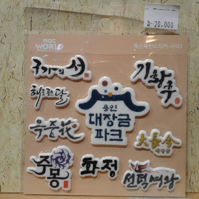 Jual Sticker MBC World Korea | Shopee Indonesia