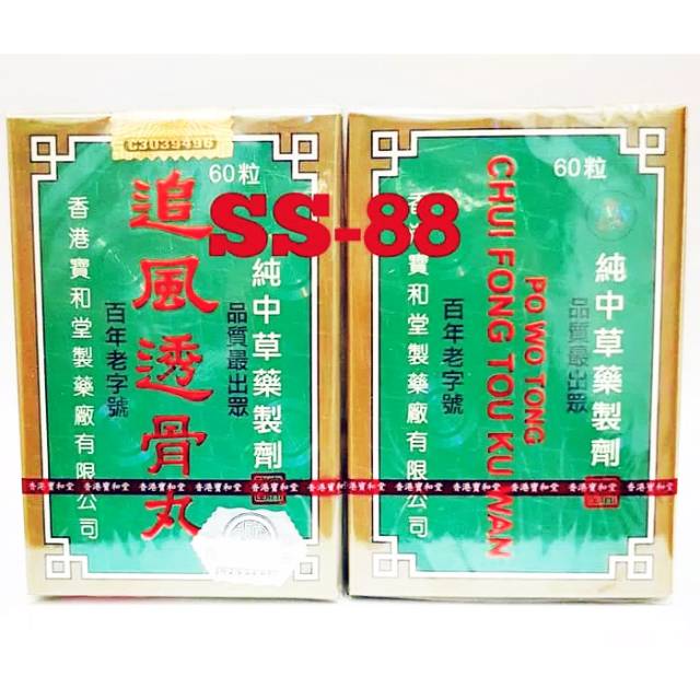 Jual PO WO TONG CHUI FONG TOU KU WAN (REMATIK, SAKIT PINGGANG) | Shopee ...