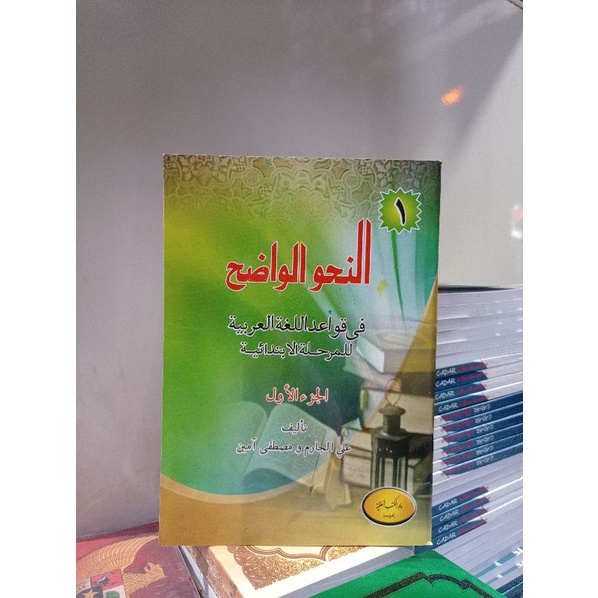 Jual KITAB NAHWUL WADEH ( النحو الواضح ) JUZ 1 | Shopee Indonesia