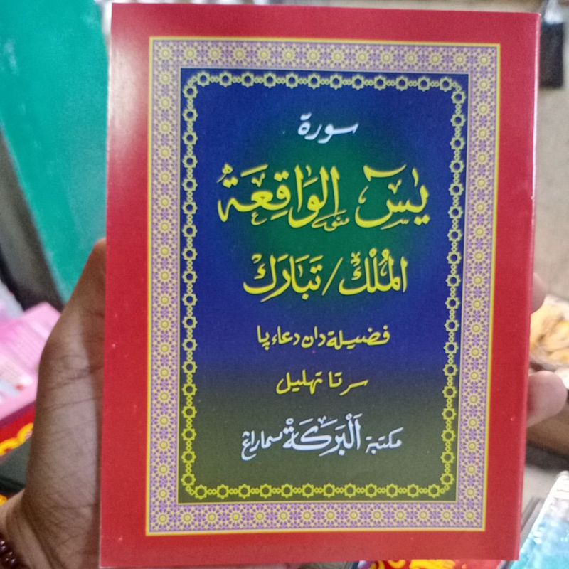 Jual SURAT YASIN TAHLIL SURAT WAQIAH AL MULK/TABAROK, Kertas HVS ...