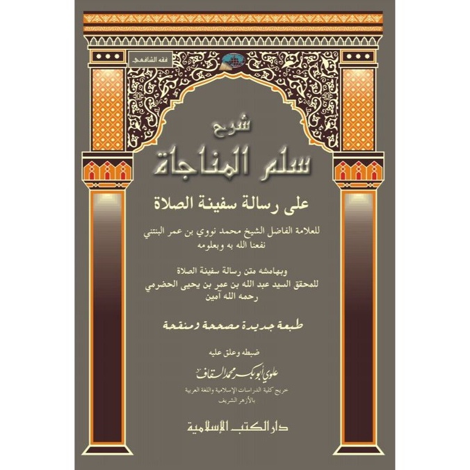 Jual Sullam Munajat Dkis Islamiyah | Shopee Indonesia