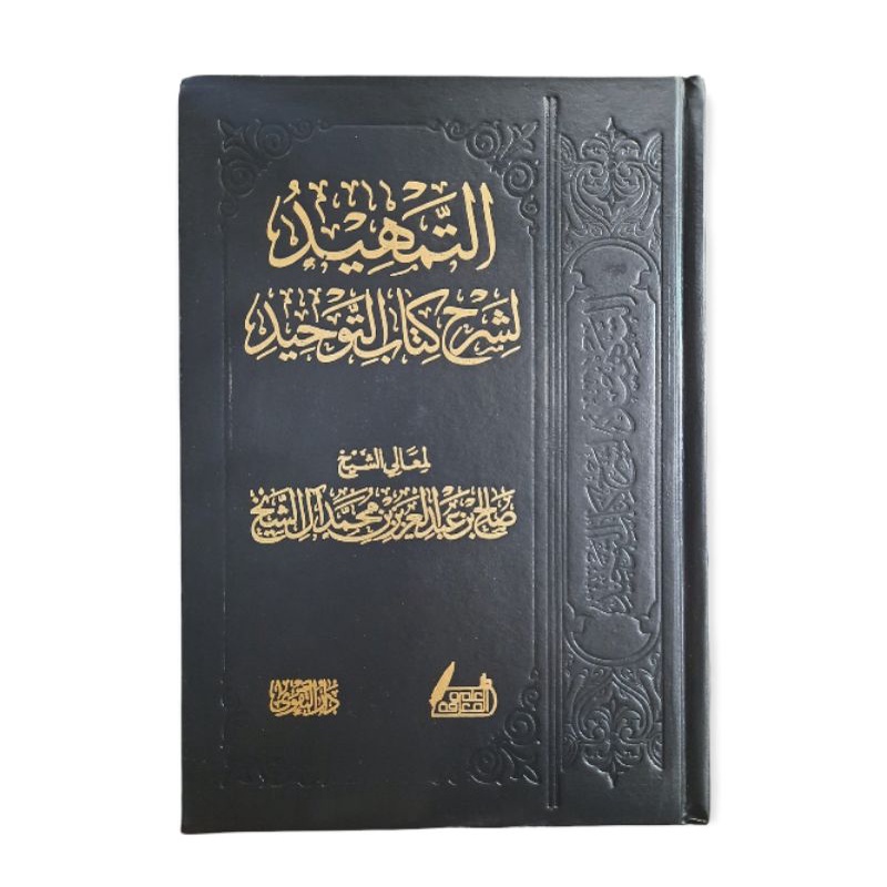 Jual التمهيد لشرح كتاب التوحيد At tamhid Syarh kitab tauhid | Shopee ...