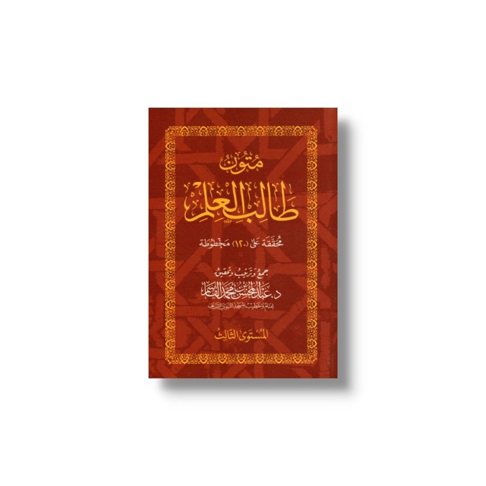 Jual ARAB - MUTUN THALIBIL ILM MUSTAWA 3 - AL QASIM | Shopee Indonesia
