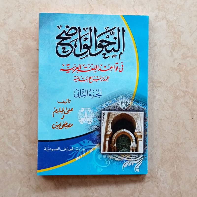 Jual Kitab NAHWU WADIH - Nahwu Wadhih Juz 2 | Shopee Indonesia Jual Kitab NAHWU WADIH - Nahwu Wadhih Juz 2 | Shopee Indonesia