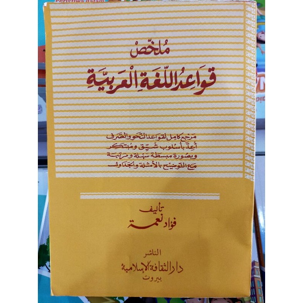 Jual Buku Kitab Kuning : MULAKHOS KAWAIDUL LUGHOH (Hard Cover) | Shopee ...