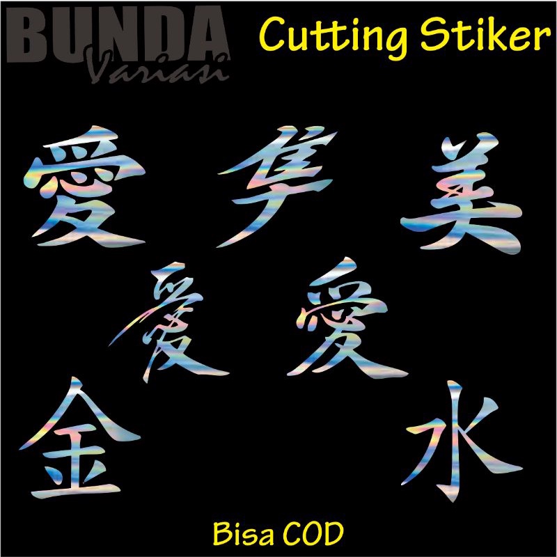 Jual stiker cutting tulisan sticker huruf jepang kanji racing rainbow ...