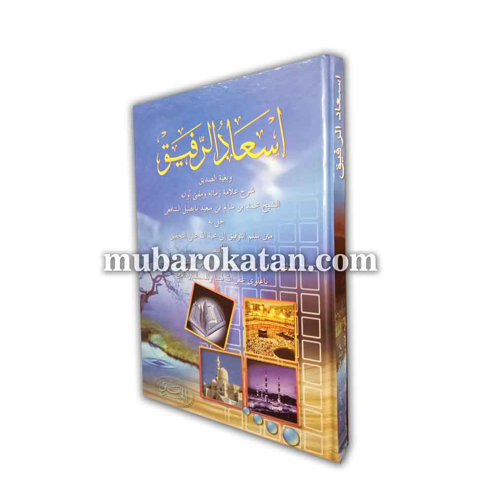 Jual Isadur Rofiq | kitab isadur rofik haromain | Shopee Indonesia