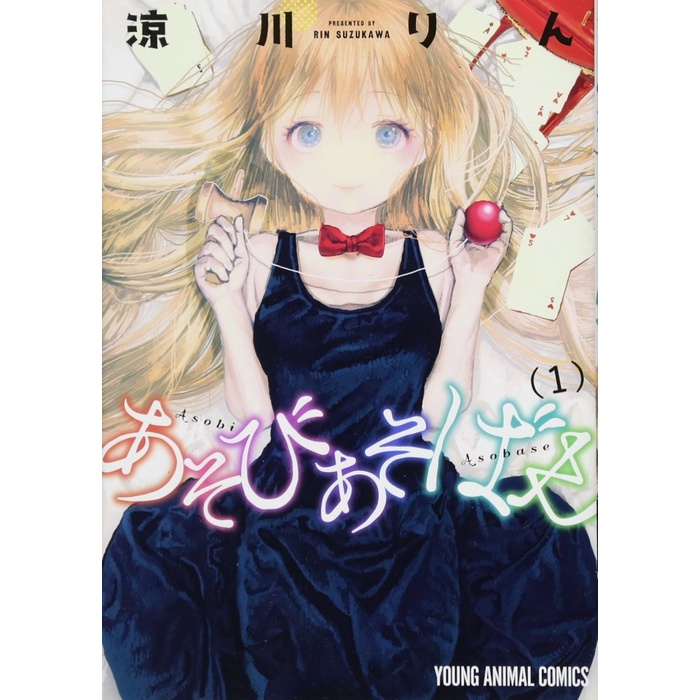 Jual Asobi Asobase 1 Workshop Of Fun Komik Manga Jepang Import