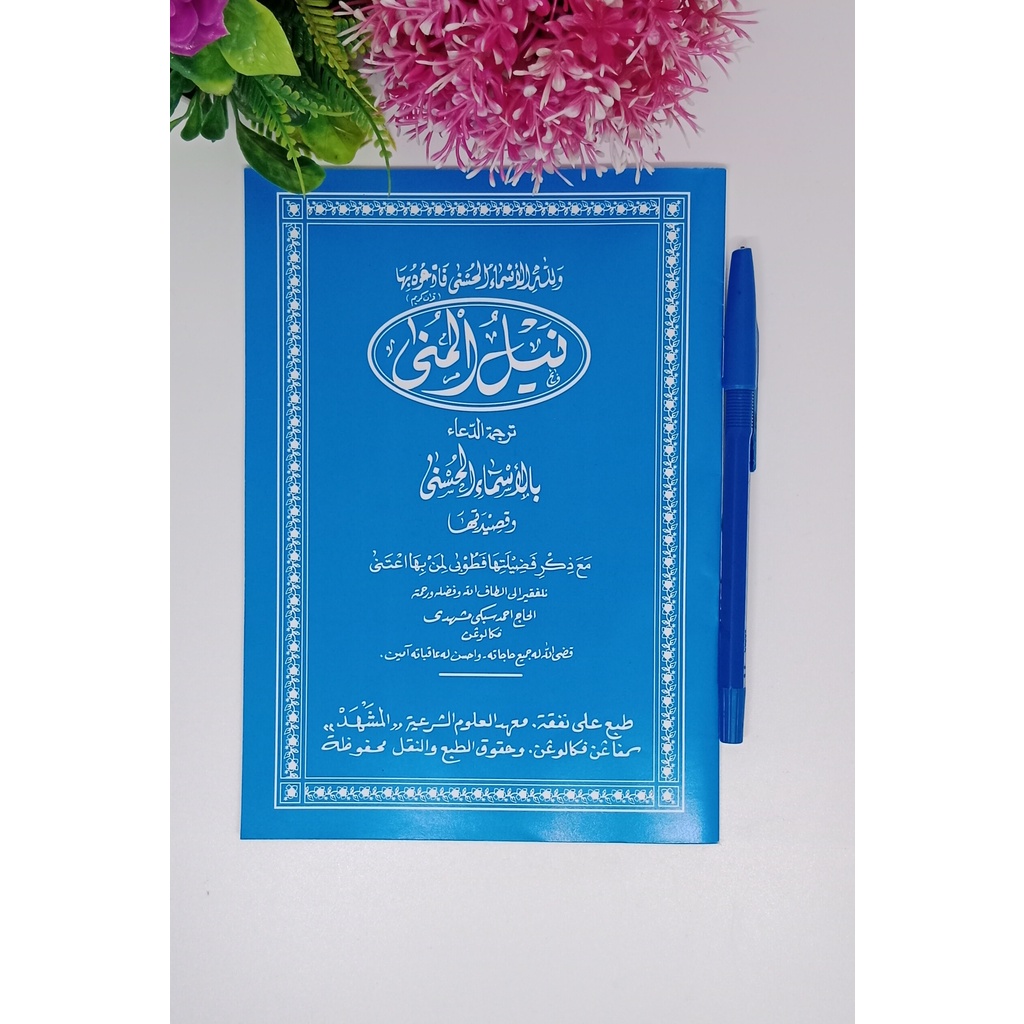 Jual kitab nailul muna jawa pegon kitab asmaul husna [al masyhad ] terjemah nailul muna nailu ...