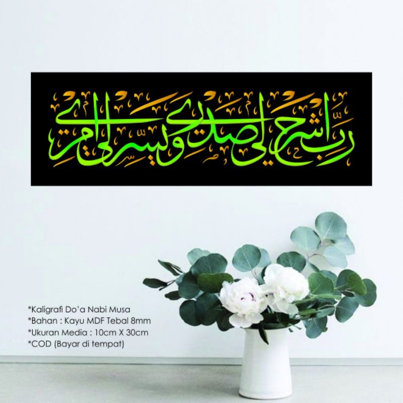 Jual Kaligrafi doa Nabi Musa hiasan dinding kayu motif kaligrafi ...