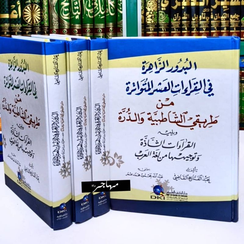 Jual Kitab Buduruz Zahiroh Fil Qiraatil Asyril Mutawatirah - DKI Bairut ...