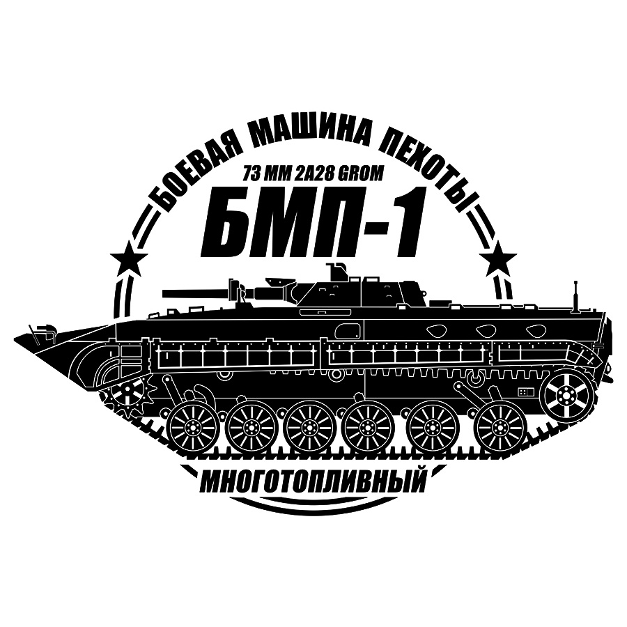 Jual BMP-1 Infantry Fighting Vehicle Double Round Cutting Sticker ...