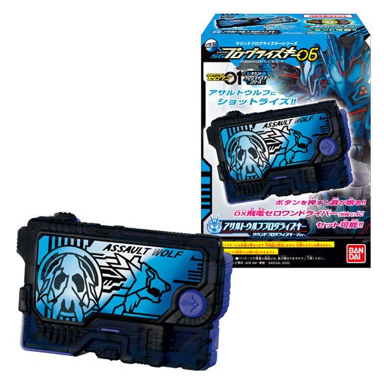 Jual SG Progrise Key 06 - Kamen Rider Assault Wolf | Shopee Indonesia