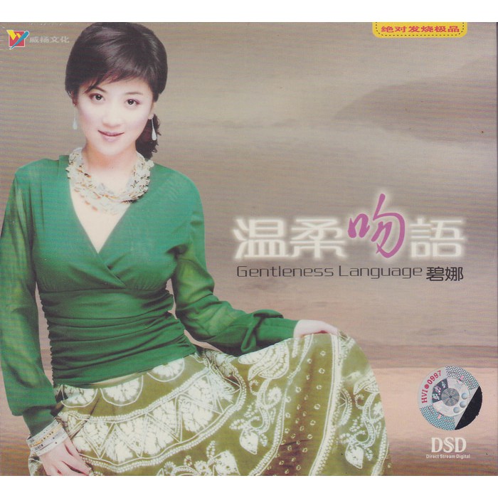Jual Bi Nuo - Gentleness Language DSD Audiophile CD | Shopee Indonesia